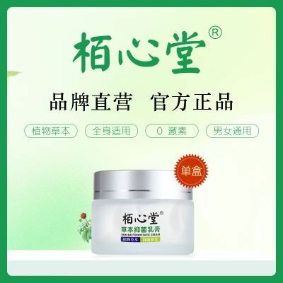 Крем от зуда Bai Xintang, травяная антибактериальная мазь, официальная, подлинная, для внутренней поверхности бедра, анальной области, облегчение зуда, наружное применение