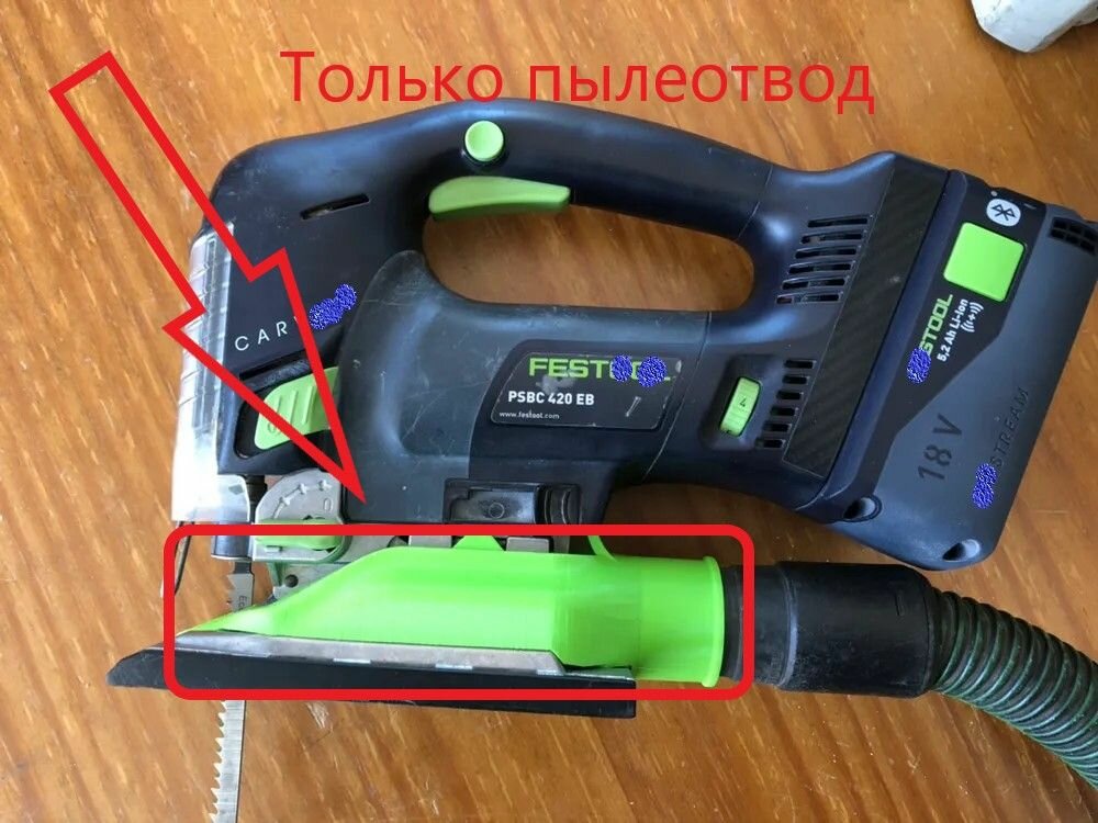 Пылеотвод на лобзик Festool PSBC 420 EB