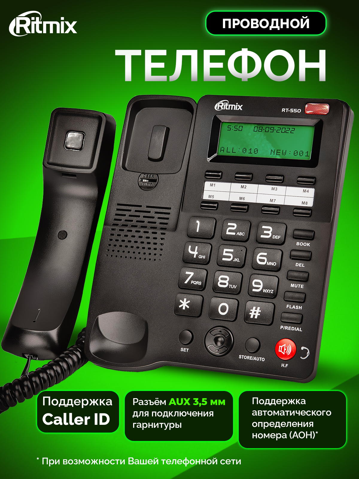 Проводной телефон RITMIX RT-550 Black, дисплей, телефонная книга 99 контактов