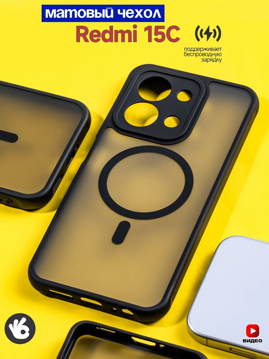 Чехол О'кейси MagSafe, для Xiaomi Redmi 15C/Poco C85, матовый, черный