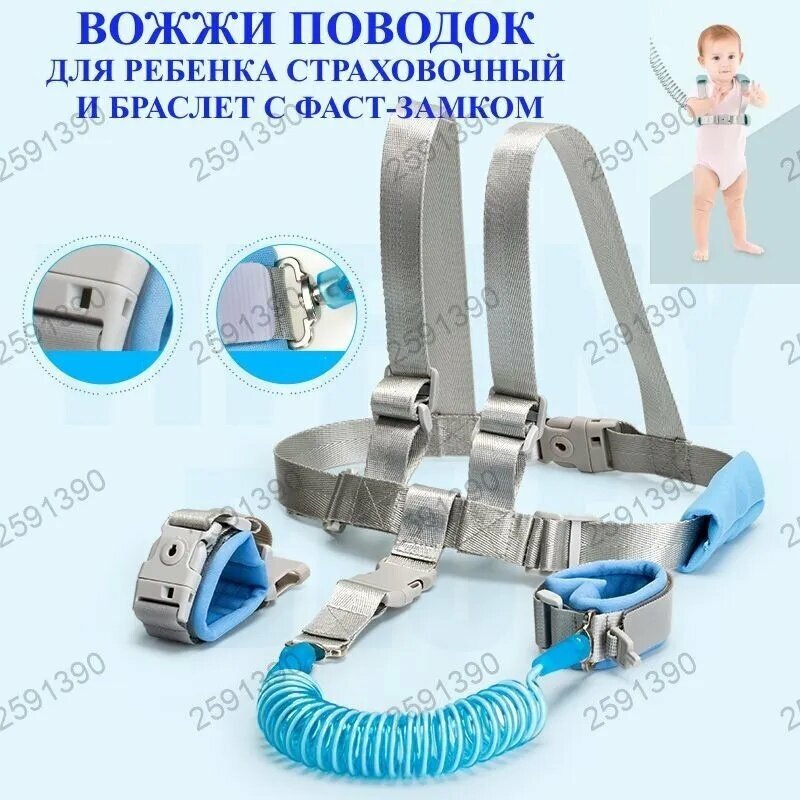 Поводок для ребенка