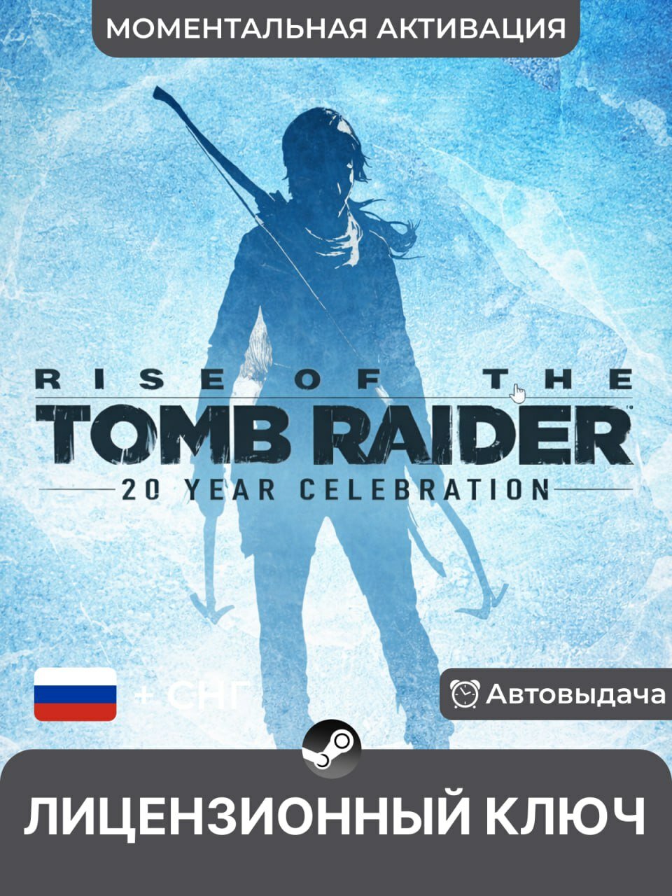 Rise of The Tomb Raider | Игра для ПК (Steam Ключ | Регион: Россия и СНГ) Моментальная Активация | Подарочная карта