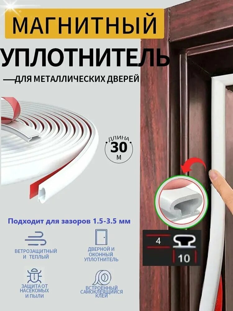 Уплотнитель самоклеющийся для дверей, окон, автомобилей, для щелей 1.5-3.5 мм, 6/30м белый,