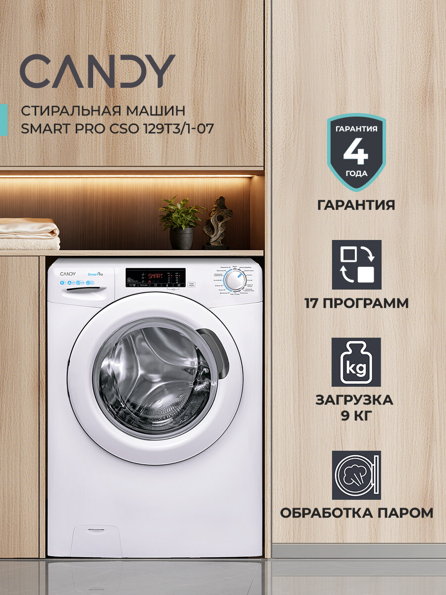 Стиральная машина Candy CSO 129T3/1-07, 9 кг, 17 программ, 1200 об/мин, инверторный мотор, обработка паром, дозагрузка белья