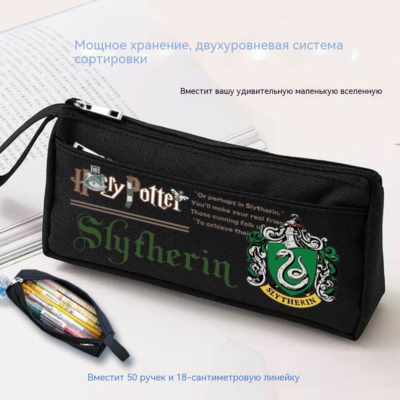 Волшебный Пенал Гарри Поттер Двухуровневый Гриффиндор/Слизерин Hogwarts Аксессуар