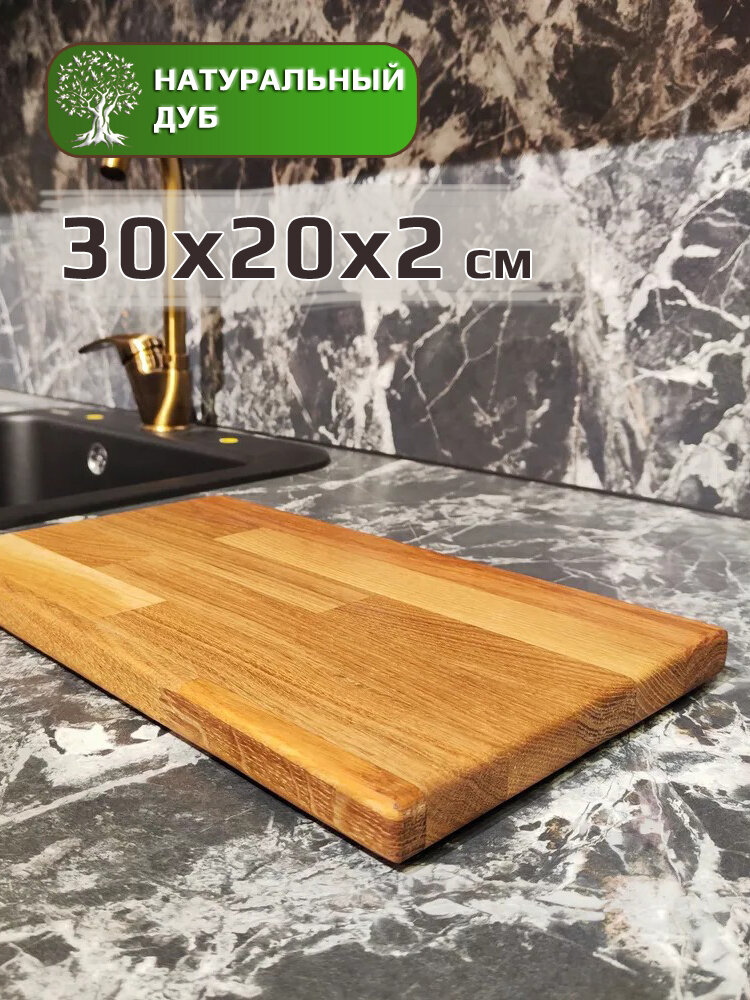 Разделочная доска WoodexGrand, дубовая натуральная, двухсторонняя, 30x20 см