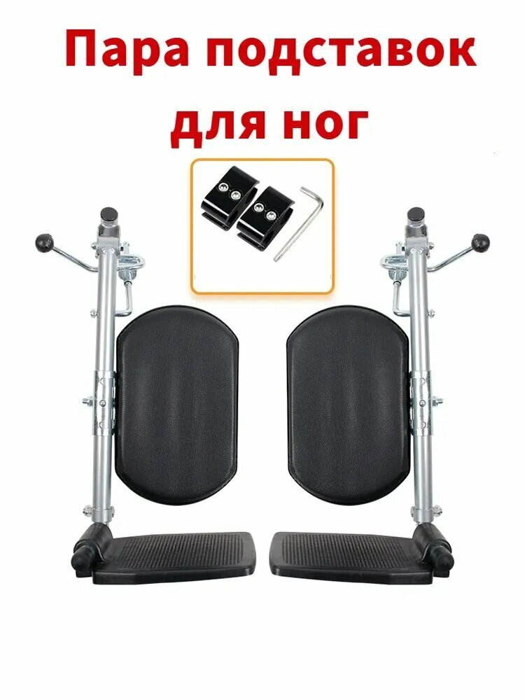 Подставка для ног инвалидной коляски