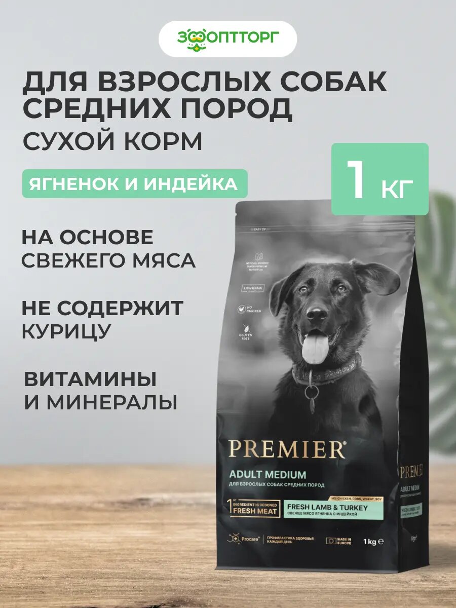 Сухой корм Premier Dog Adult Medium для взрослых собак средних пород Ягненок и индейка, 1 кг.