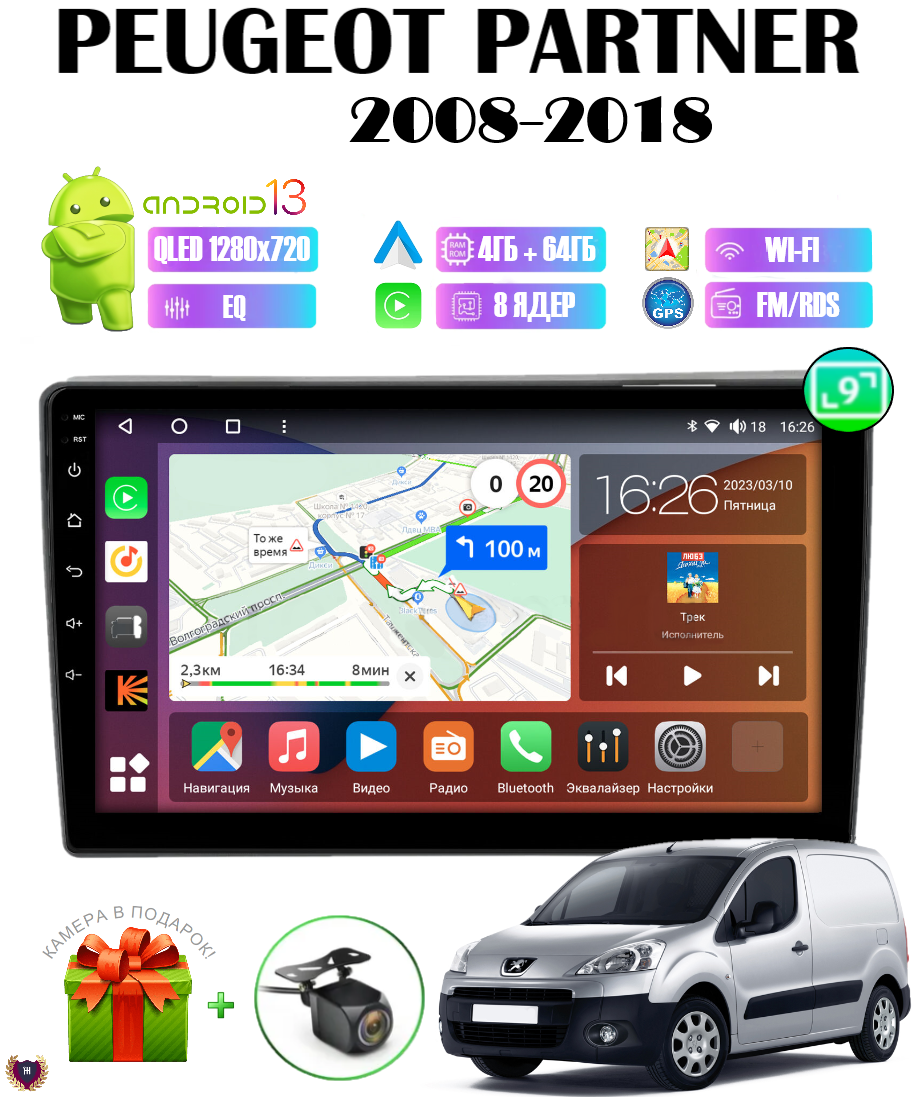 Магнитола на Peugeot Partner/Пежо Партнер (2008-2018), 4/64 GB, Android 13, Bluetooth, WiFi, CarPlay, QLED экран, 8 ядер процессор + переходная рамка