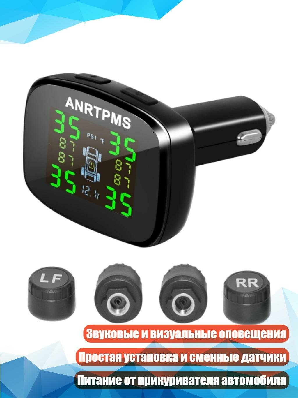 Внешние датчики давления в шинах с ЖК-дисплеем