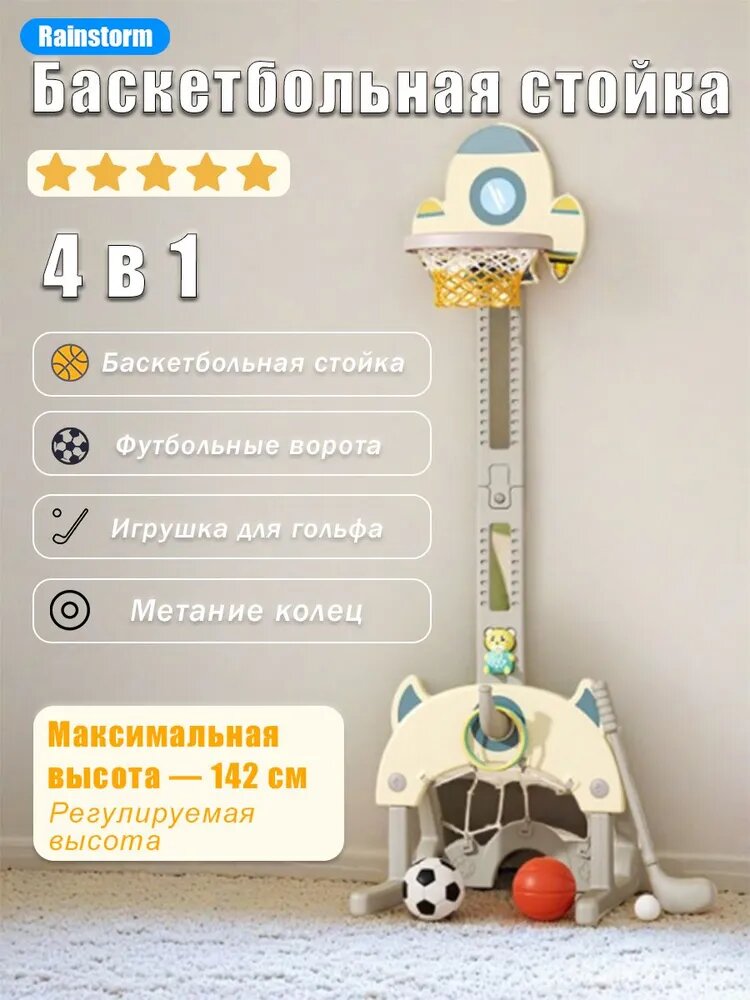 Баскетбольная стойка
