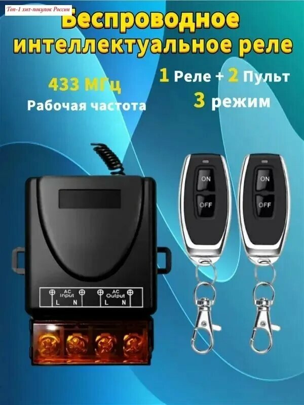 Радиоуправляемое реле 220В 30А 433МГц. Радиореле для ворот, шлагбаумов. Дистанционный выключатель. Беспроводной переключатель.