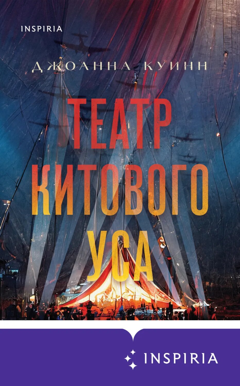 Театр китового уса [Цифровая книга]
