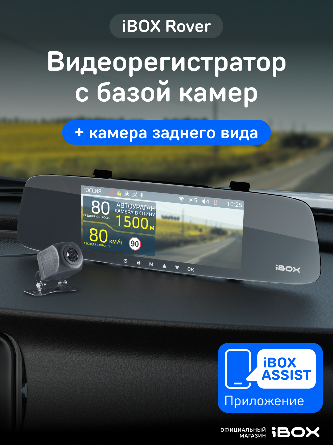 Видеорегистратор-зеркало iBOX Rover с базой камер + Камера заднего вида iBOX RC FHD11