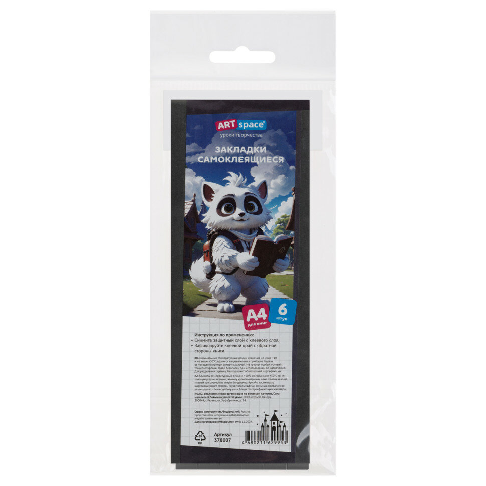 Закладки самоклеящиеся для книг формата А4 (ляссе с клеевым краем), ПВХ, 6 штук, ArtSpace, графит, 378007