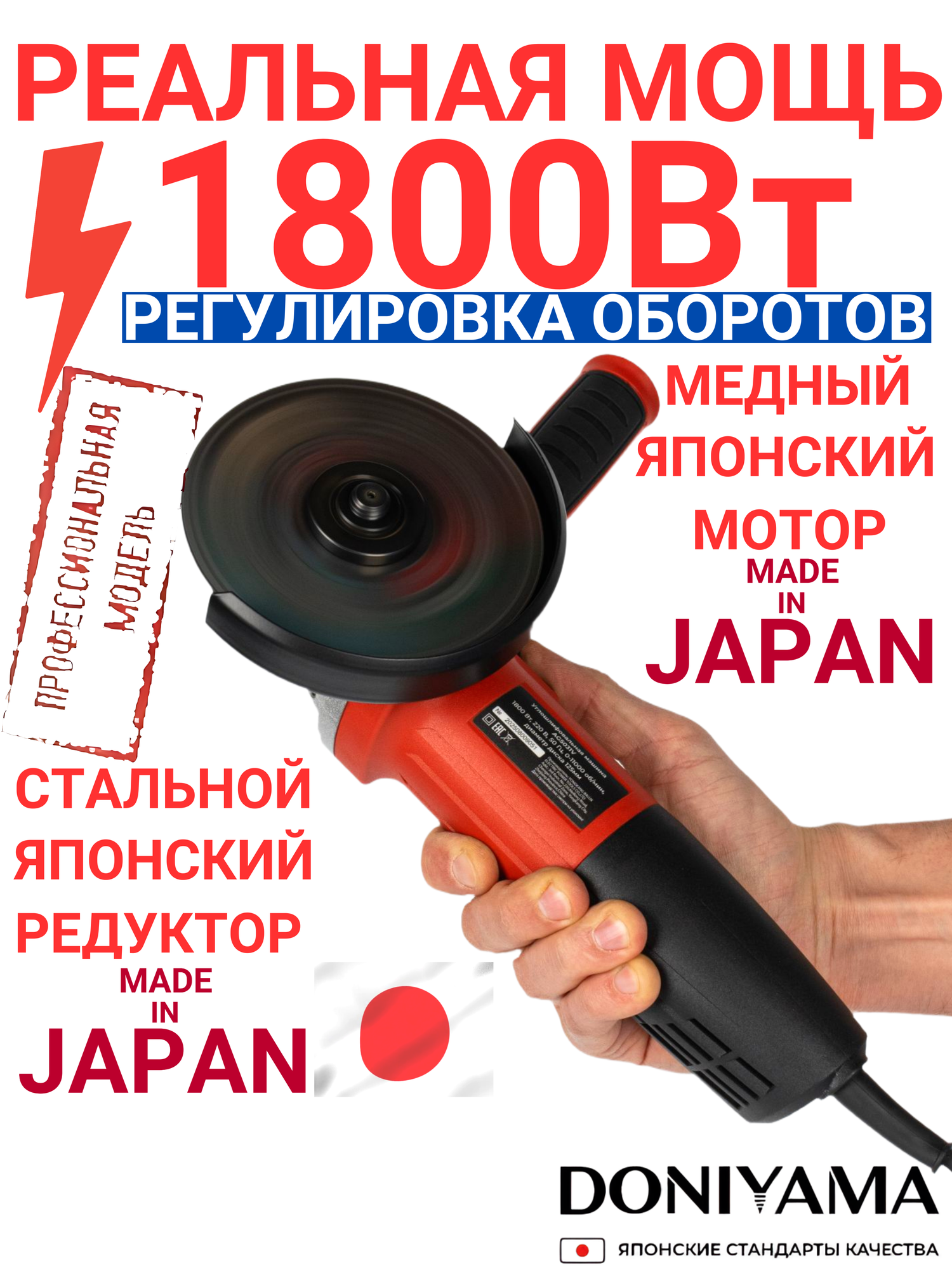 Болгарка DONIYAMA 125 с регулировкой оборотов 1800 Вт усиленный стальной редуктор