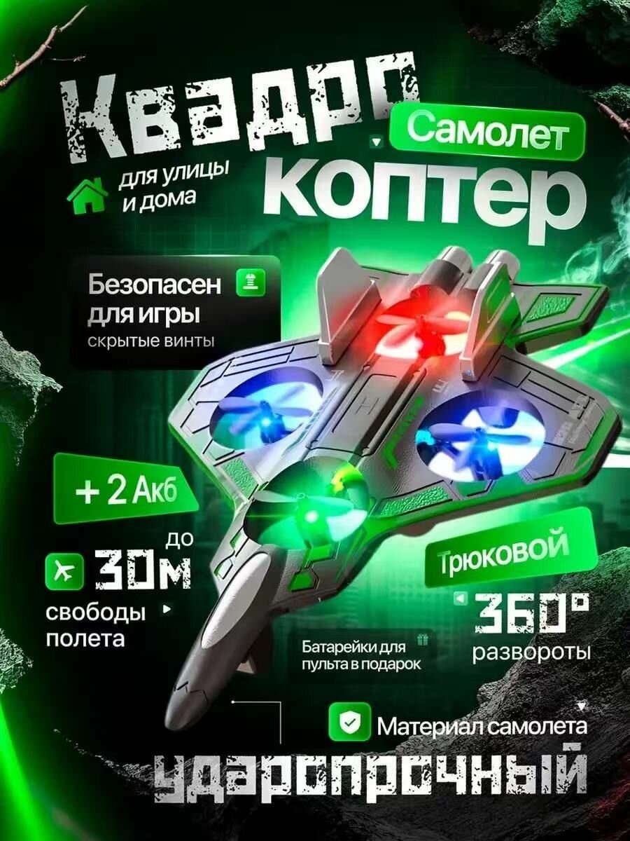 Самолет на радиоуправлении подарок для мальчика