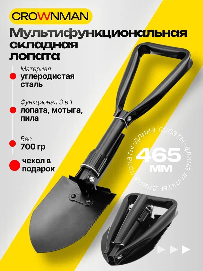 Лопата складная 3 в 1 Crownman саперная с мотыгой походная туристическая