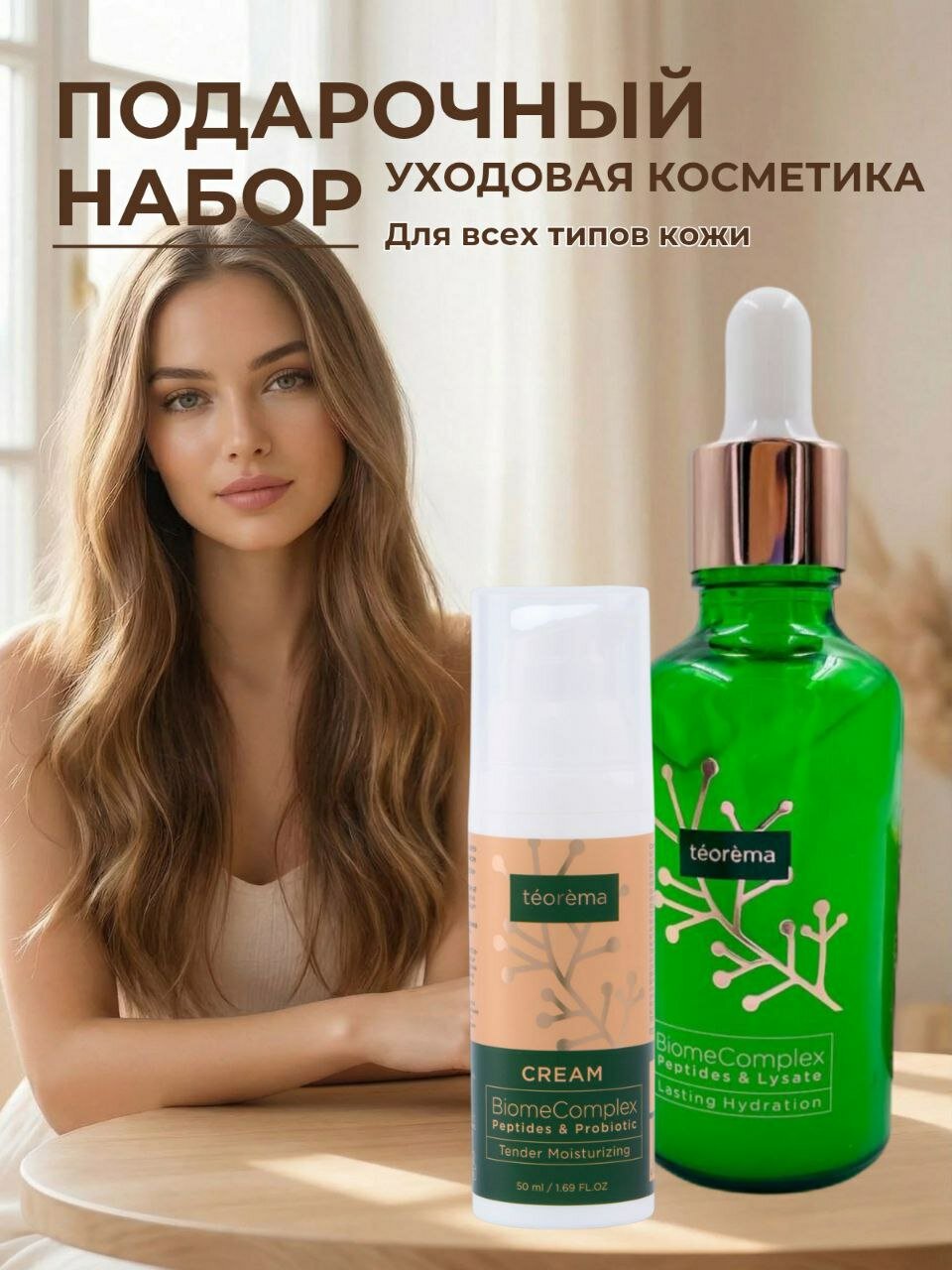 Набор натуральной уходовой косметики Teorema для всех типов кожи "Увлажнение" сыворотка с пептидами + пенка, 2 предмета