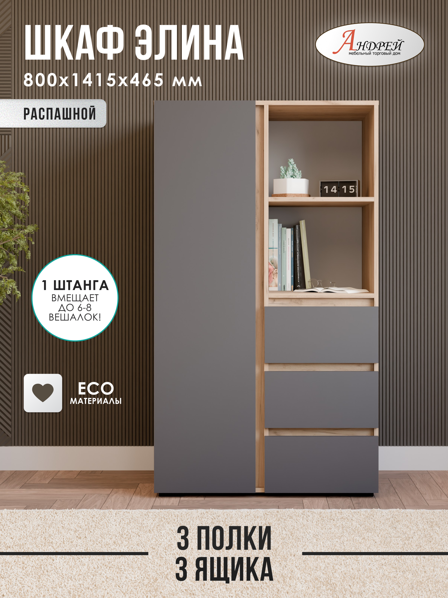 Шкаф Элина ШК 03 80,2х141,4х46 см, цвет серый графит/дуб крафт золото