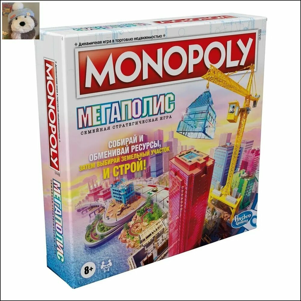 Настольная игра Монополия Мегаполис / Monopoly оригинал (лицензия) от Hasbro