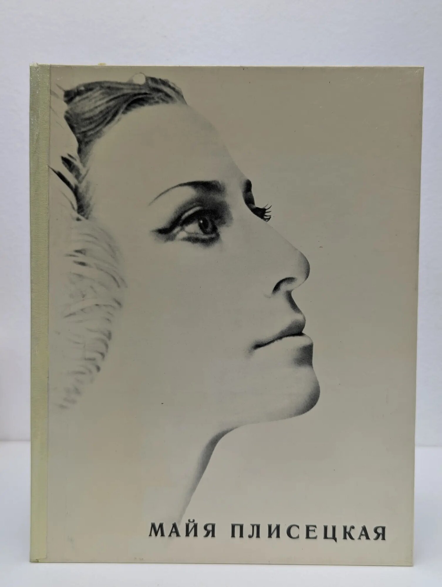 Майя Плисецкая Сборник 1965