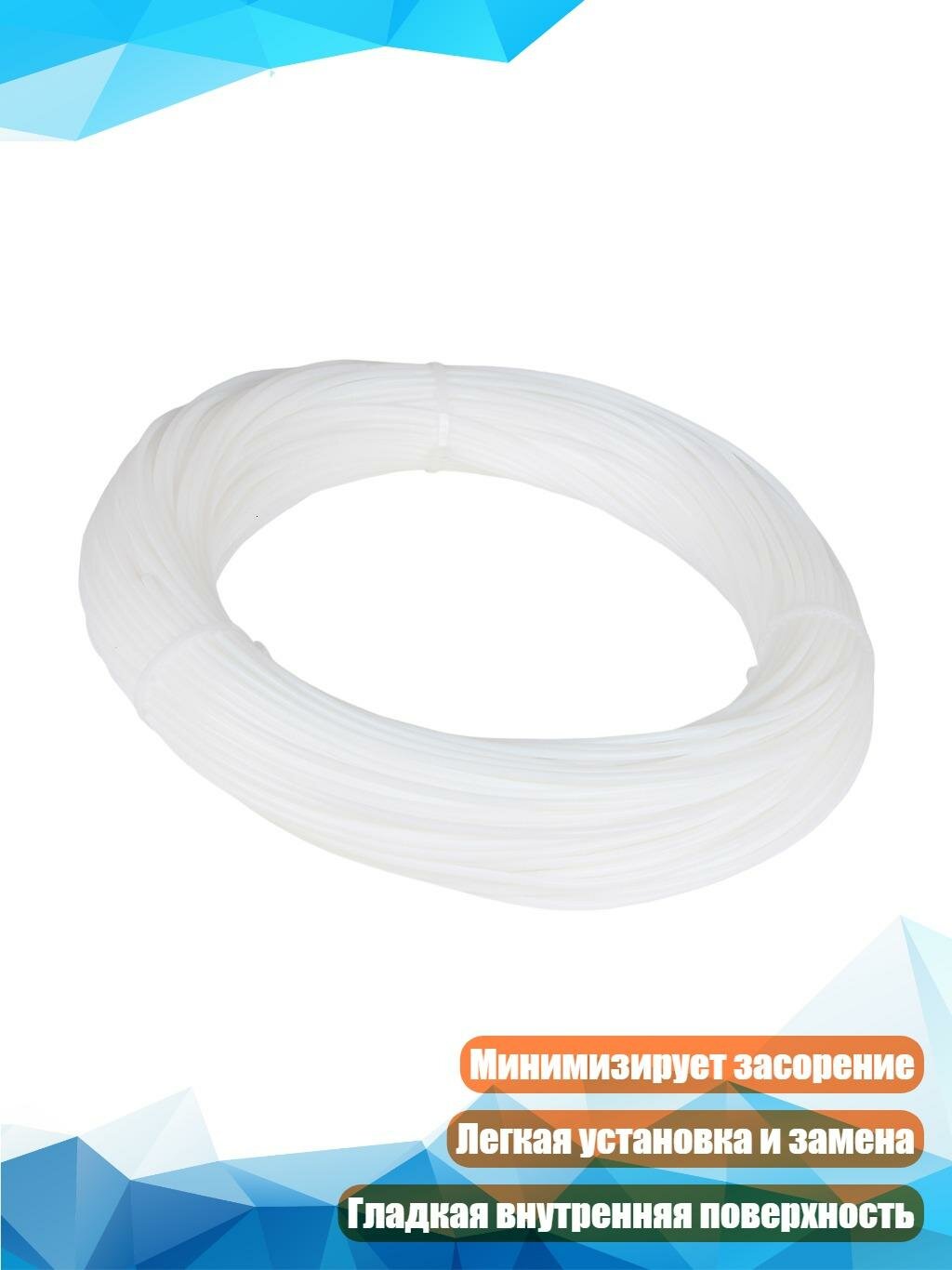 Трубка PTFE 100 м, 4×2,5 мм для 3D-принтеров, Белый