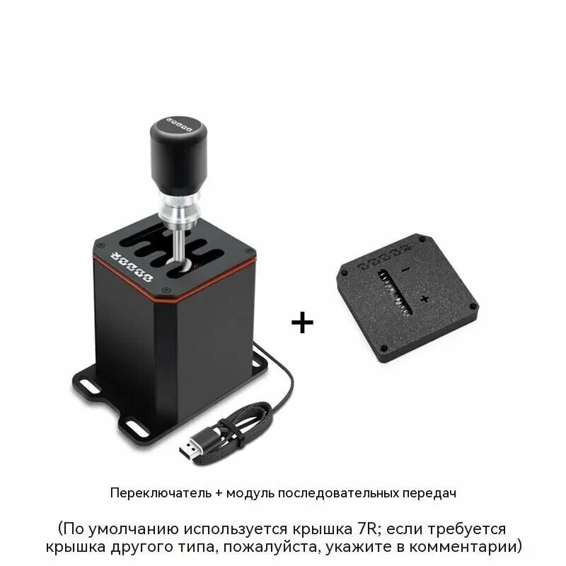 ODDOR Рычаг переключения передач и ручной тормоз для гоночных игр USB-шифтер Семиступенчатая КПП Модуль последовательной коробки передач