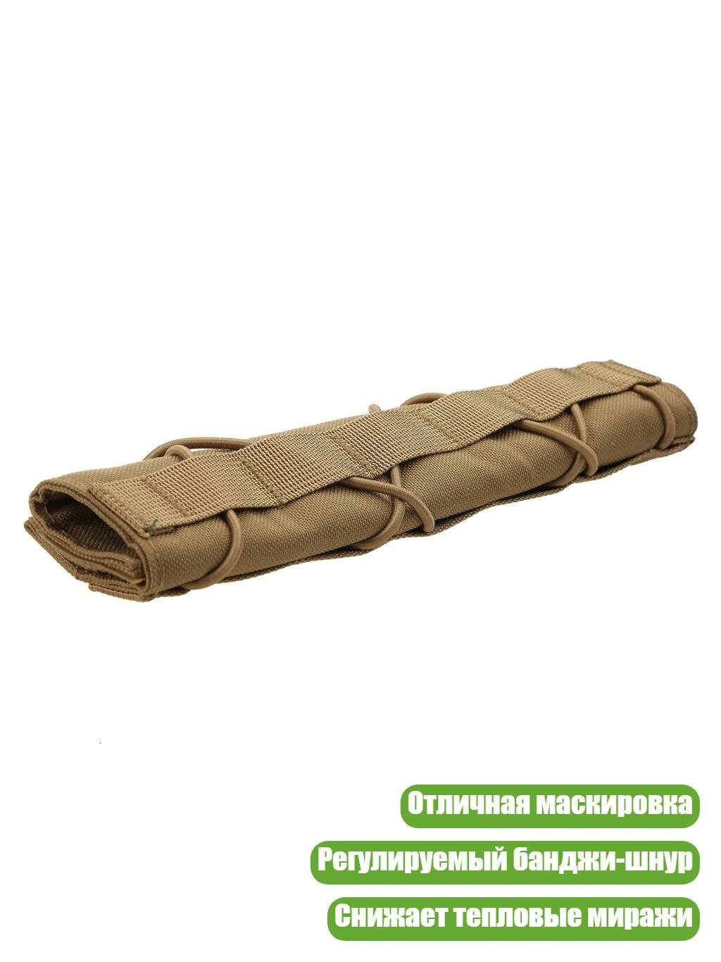 Чехол для глушителя, Цвет грязи