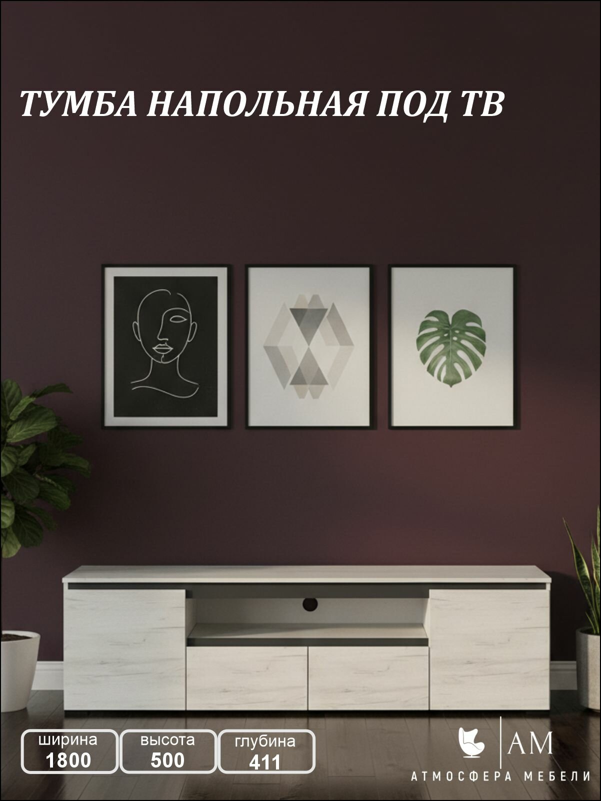 Тумба для ТВ гретта 1800 (Дуб крафт белый/Антрацит)