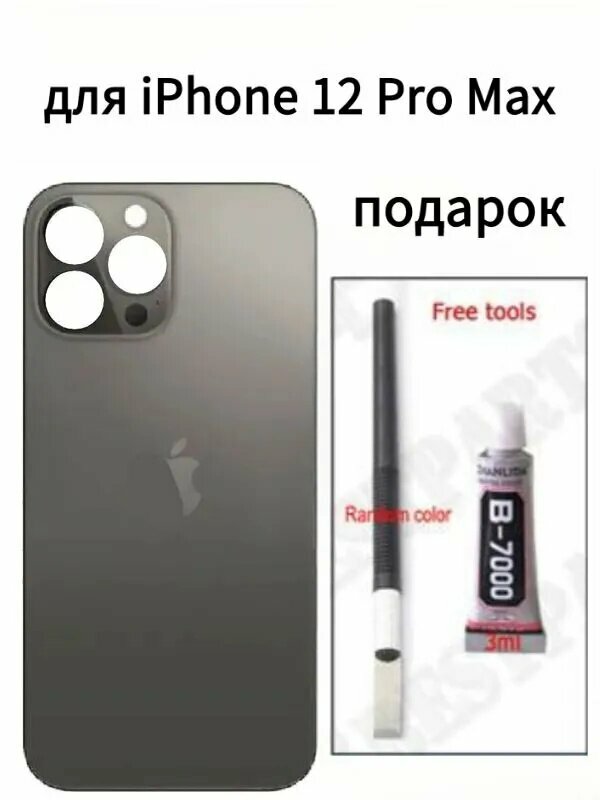 Задняя крышка стекло Применять к iPhone 12 Pro Max