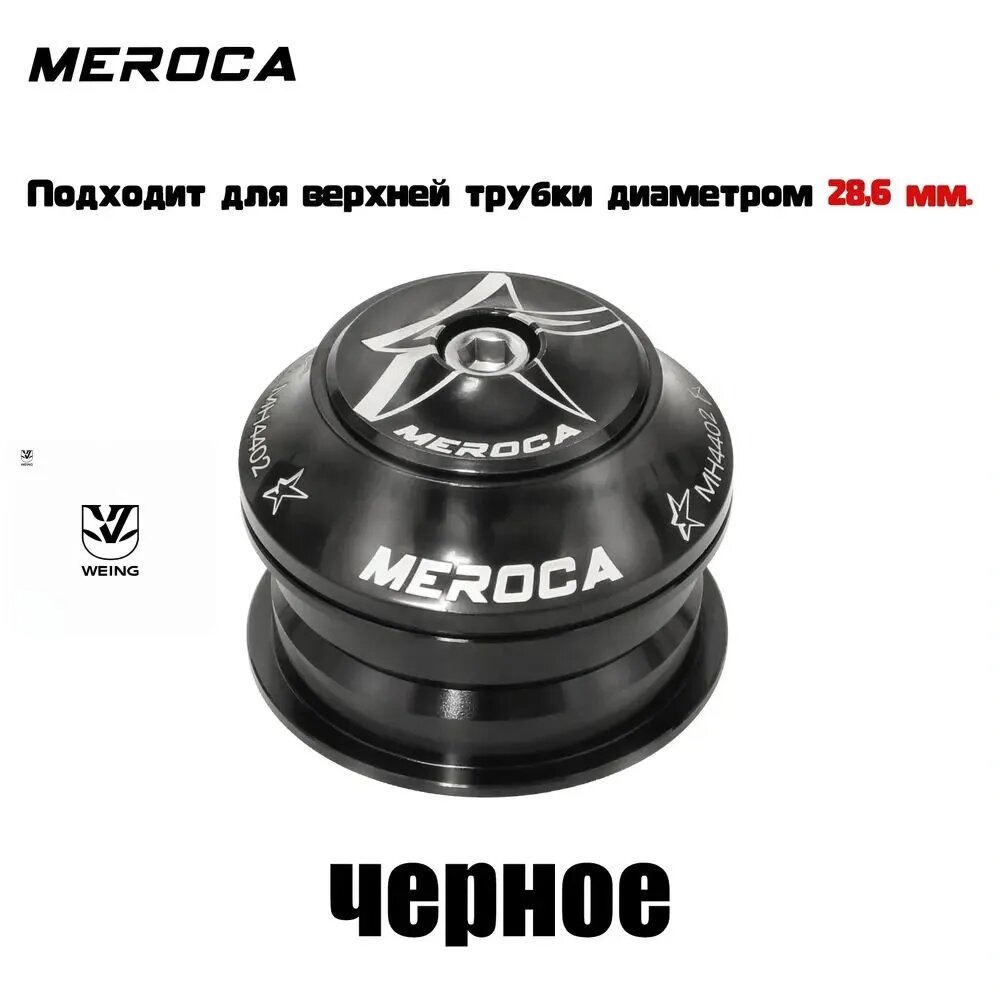 Комплект чаши для велосипеда MEROCA Panelin с подшипником диаметром 44 мм, комплект чаши со встроенной прямой трубой (черный)