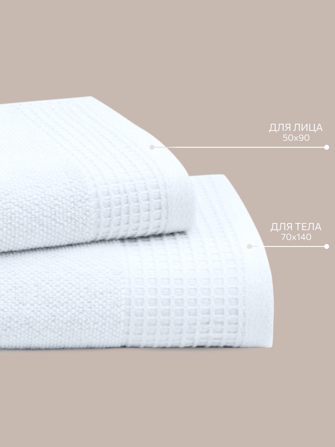 Набор махровых полотенец, Guten Morgen, Винарн, Цвет Белый, 2шт.