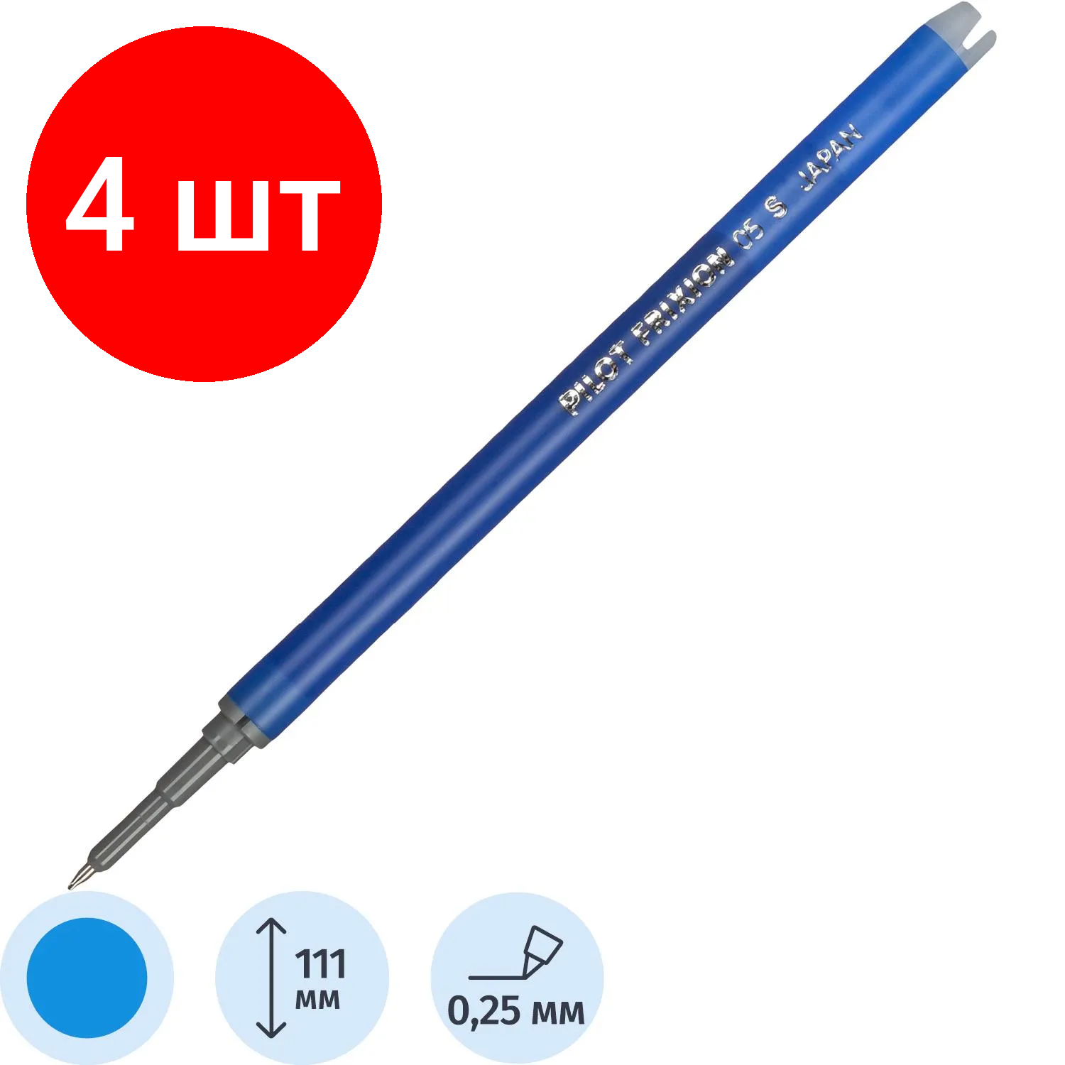 Комплект 4 штук, Стержень гелевый 111мм PILOT BLS-FRP-5 для Frixion Point синий 0.25мм