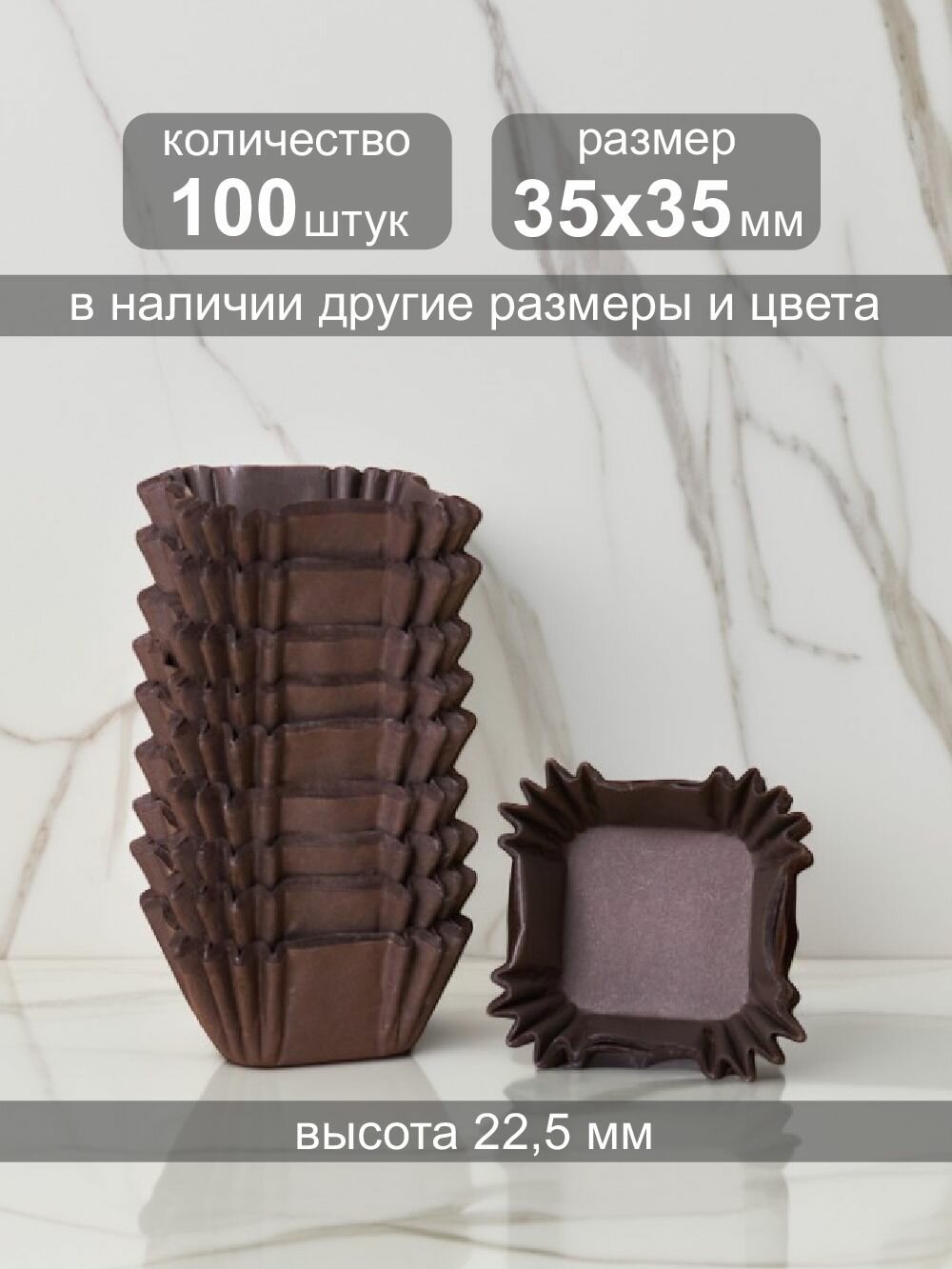 Капсулы для конфет