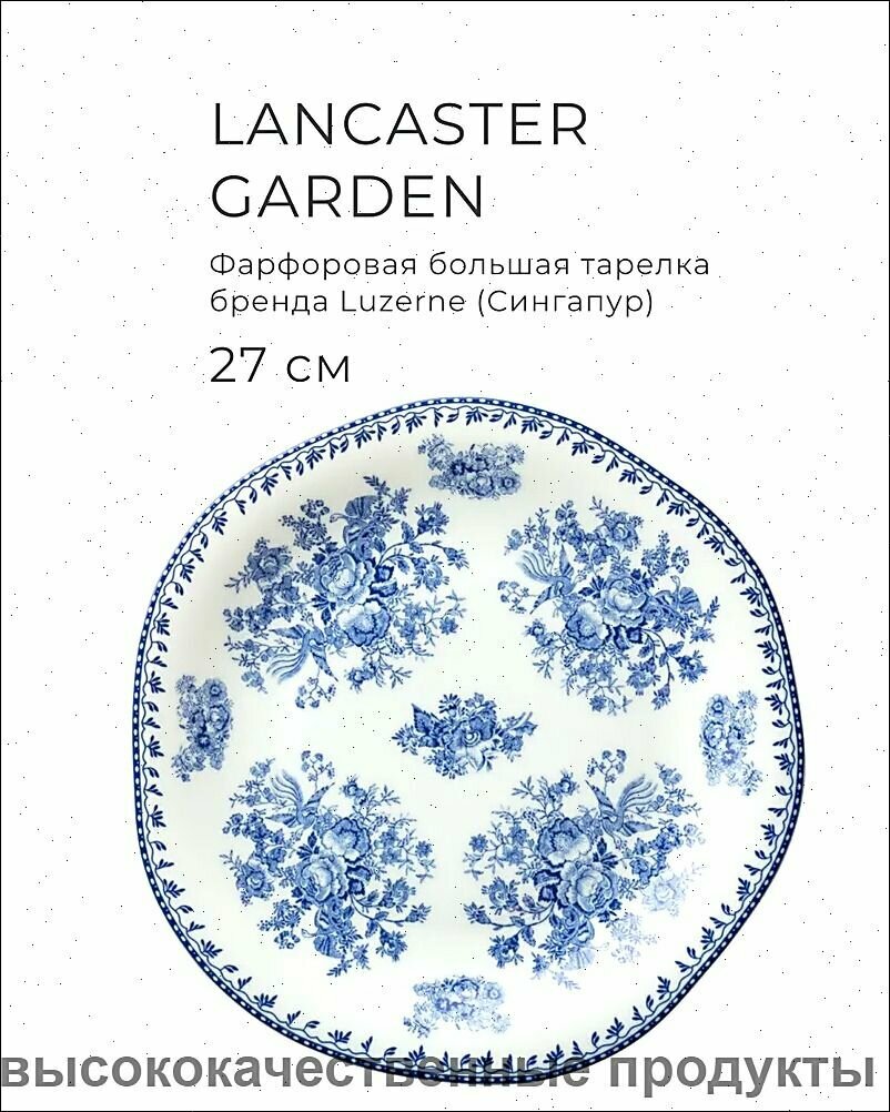 Тарелка "прованс" 27 см 1 шт синий