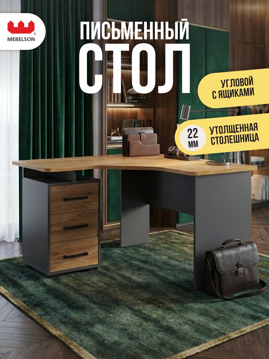 Стол компьютерный угловой "Лайт-2 " с ящиками, графит/дуб крафт золотой, 120*120*75 см, Mebelson