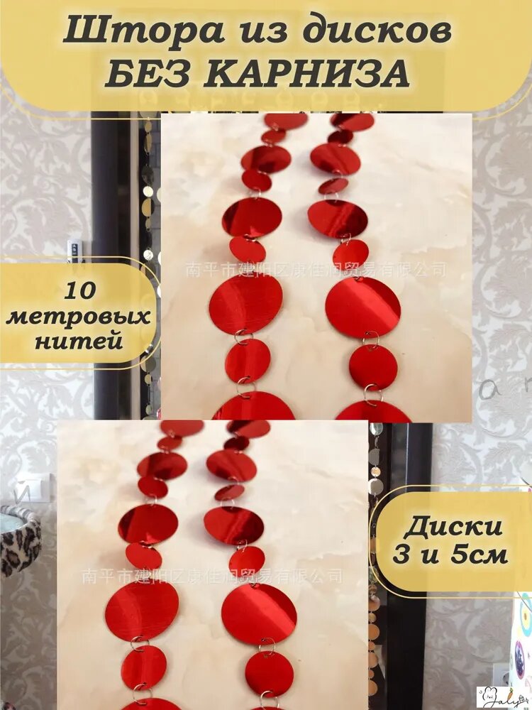 Занавеска на дверь красный