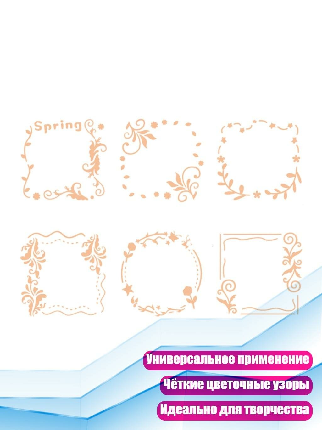 Цветочные трафареты для рисования, 6 шт, Цветы и виноградные лозы