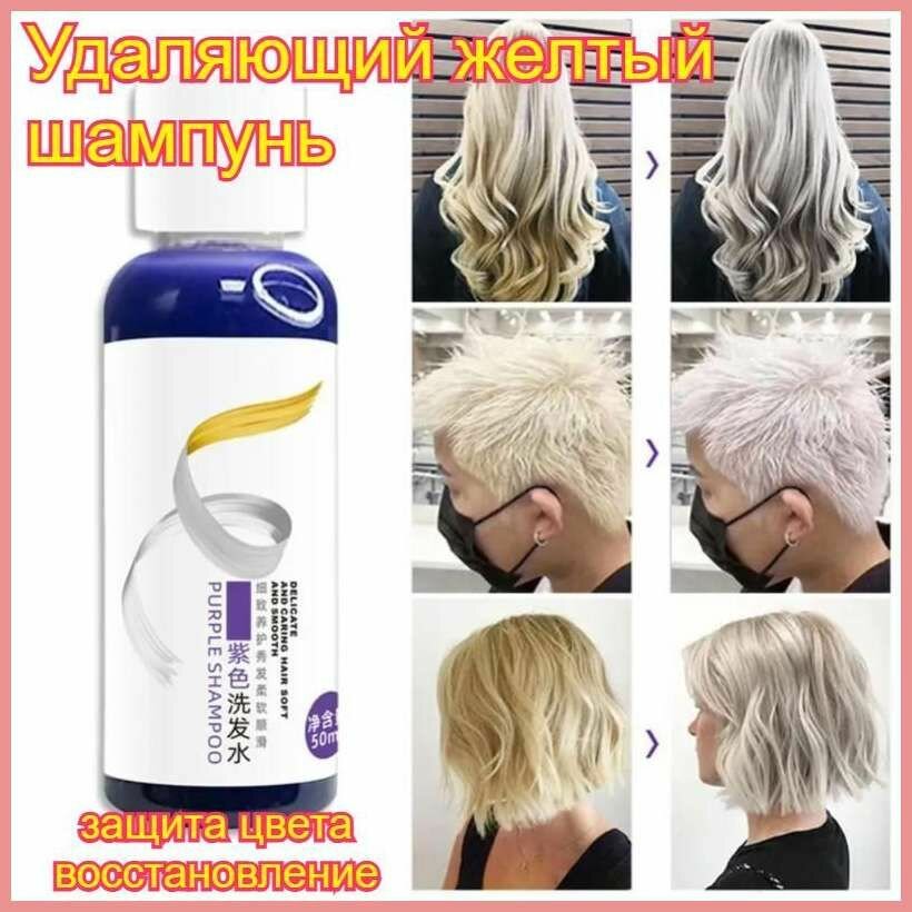 Удаление желтого шампуня
