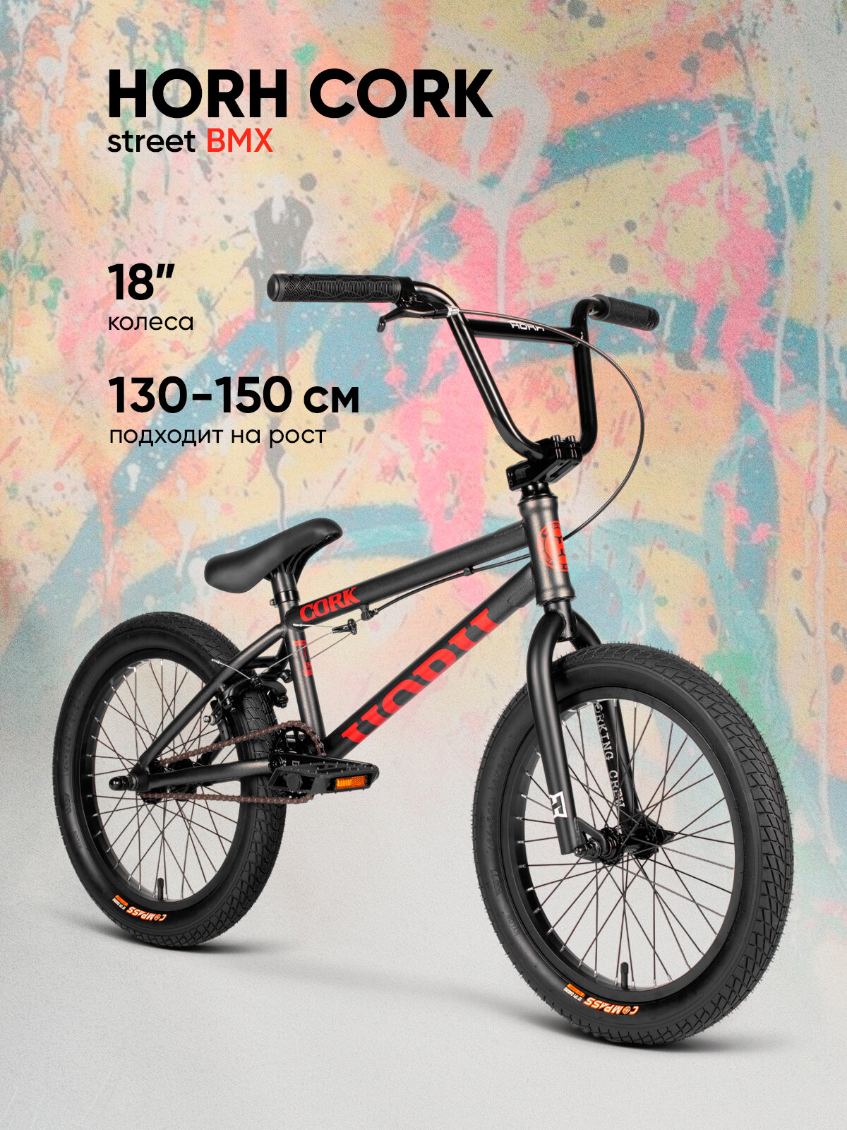 Велосипед BMX HORH CORK CRK18 BLK/BRW 18" (2025) Black-Brown/чёрный-коричневый cтальная рама на рост 130-150 см
