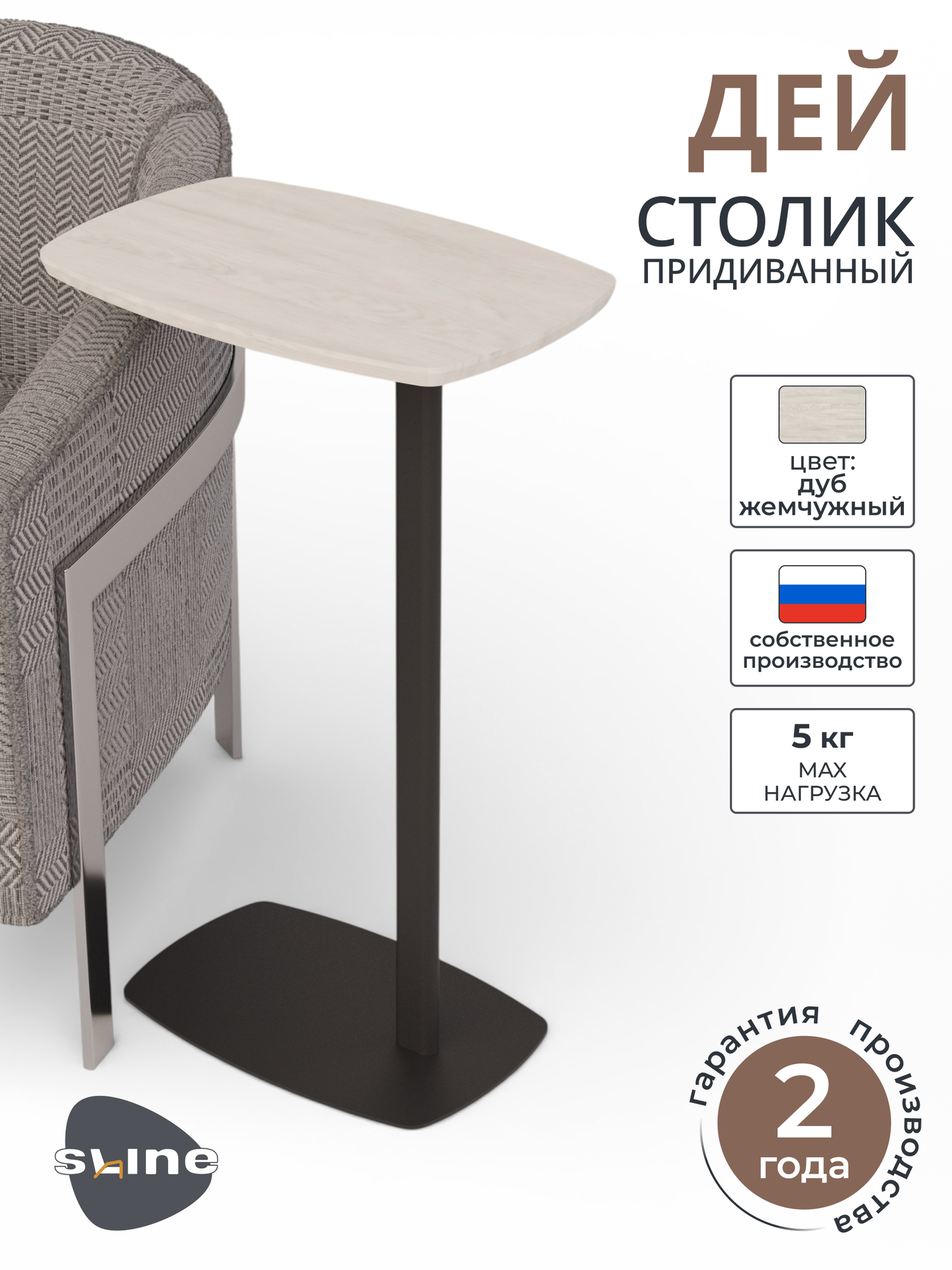 Журнальный столик приставной придиванный Калифорния Дей Дуб жемчужный