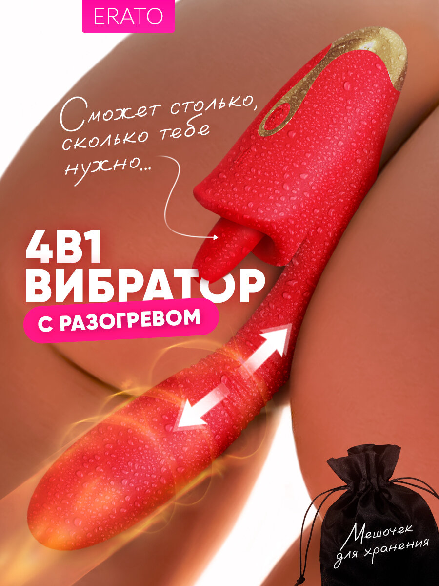Вибратор женский от Erato play с фрикциями, языком и подогревом 18+