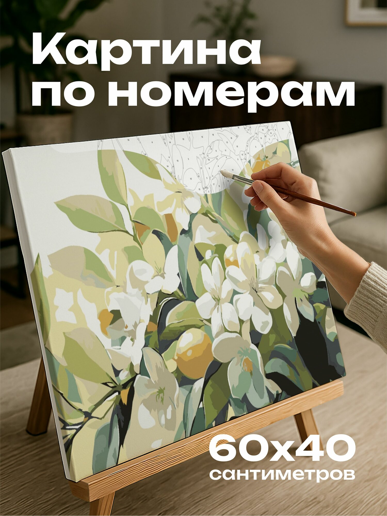 Картина по номерам 60x40 см, акриловая картина, лимонное дерево, цветы, соцветия, зеленая листва, лимонный оттенок