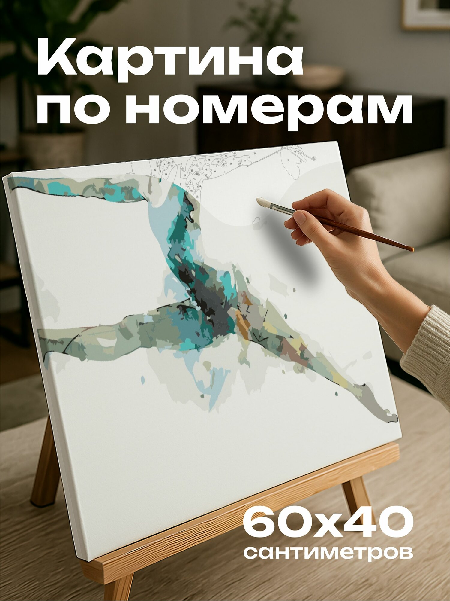Картина по номерам 60x40 см, гимнастка, воздушность, акварель, грация, непринужденность, пастельные тона, неземность