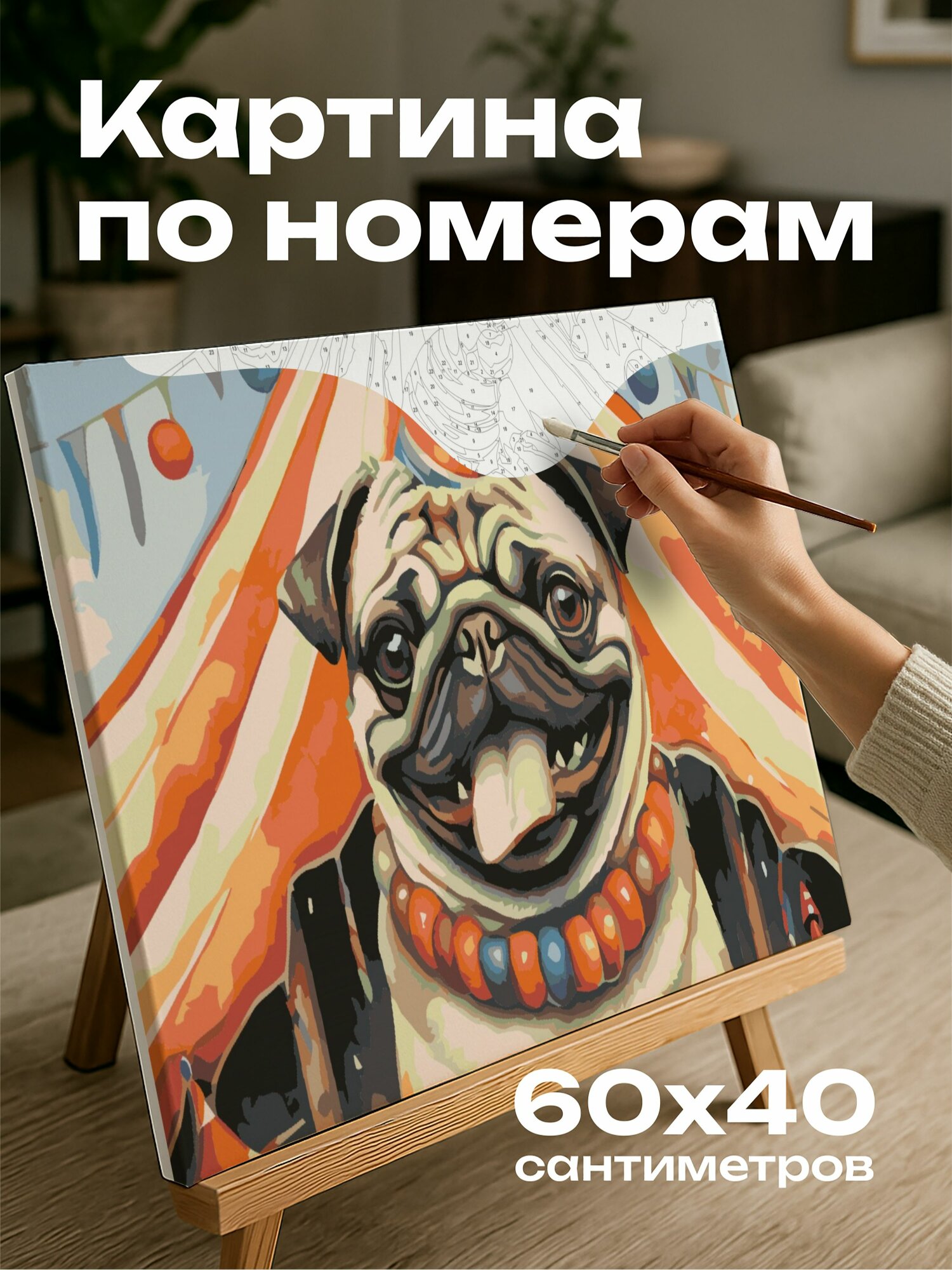 Картина по номерам 60x40 см, мопс, акварель, шляпа, глаза, смех, язык, цирковые шатры, пастельные тонов, волчок.