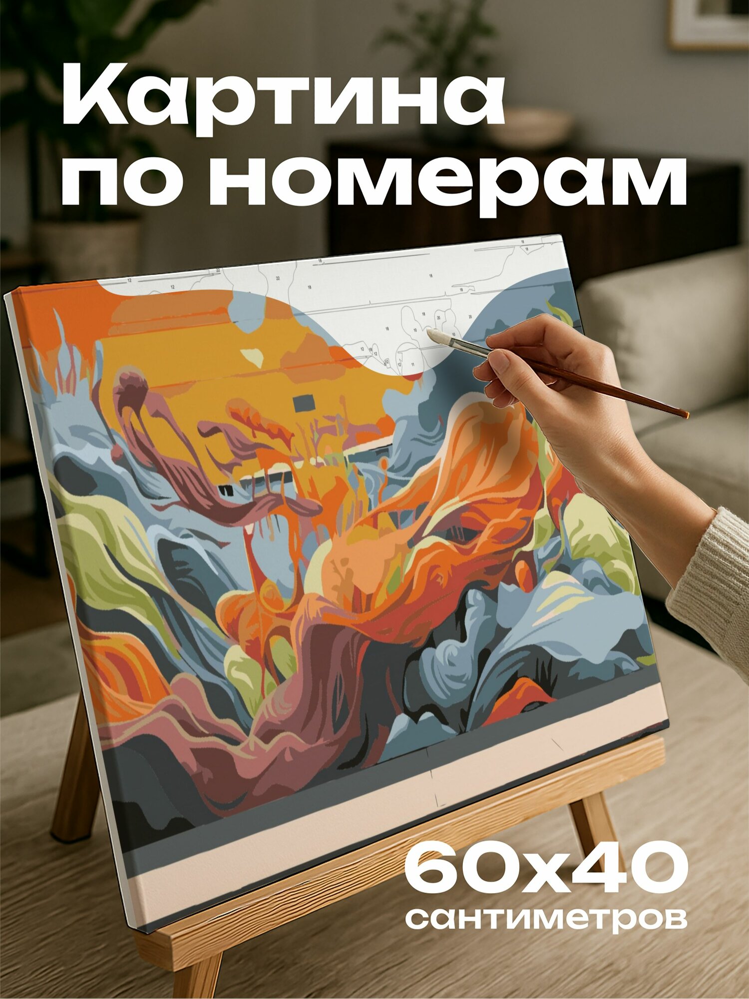 Картина по номерам 60x40 см, фреска, Импульс земли, яркие цвета, динамичные формы, городское пространство