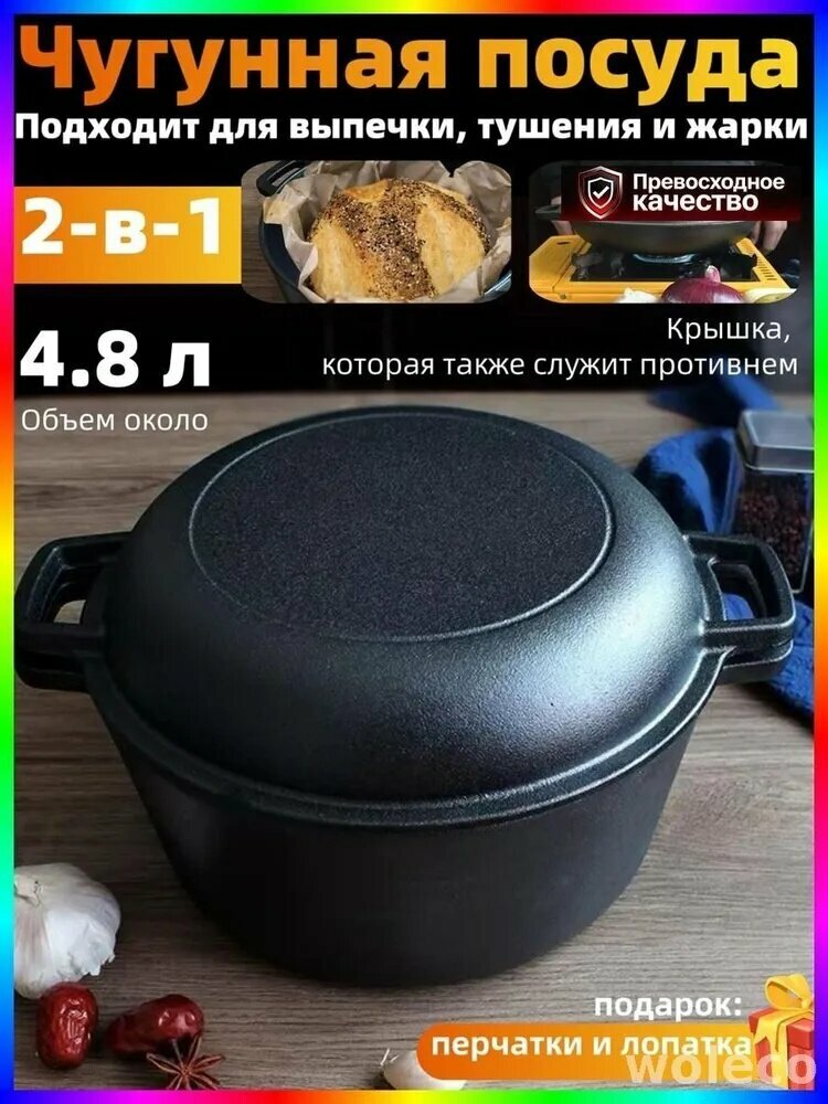Казан, 4.8 л