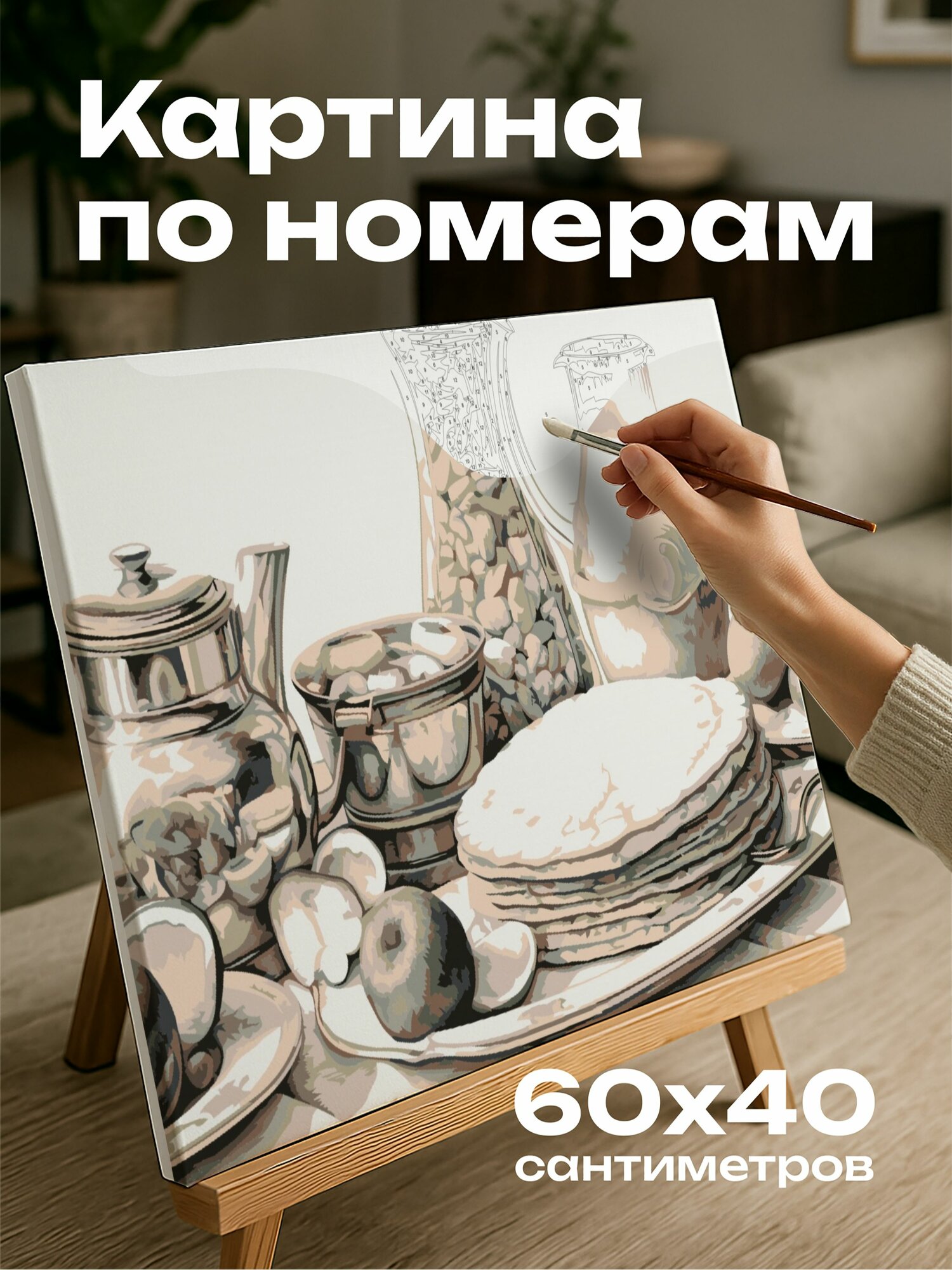 Картина по номерам 60x40 см, карандашный набросок, блинный завтрак, текстура, растушевка, стиль Леонардо да Винчи