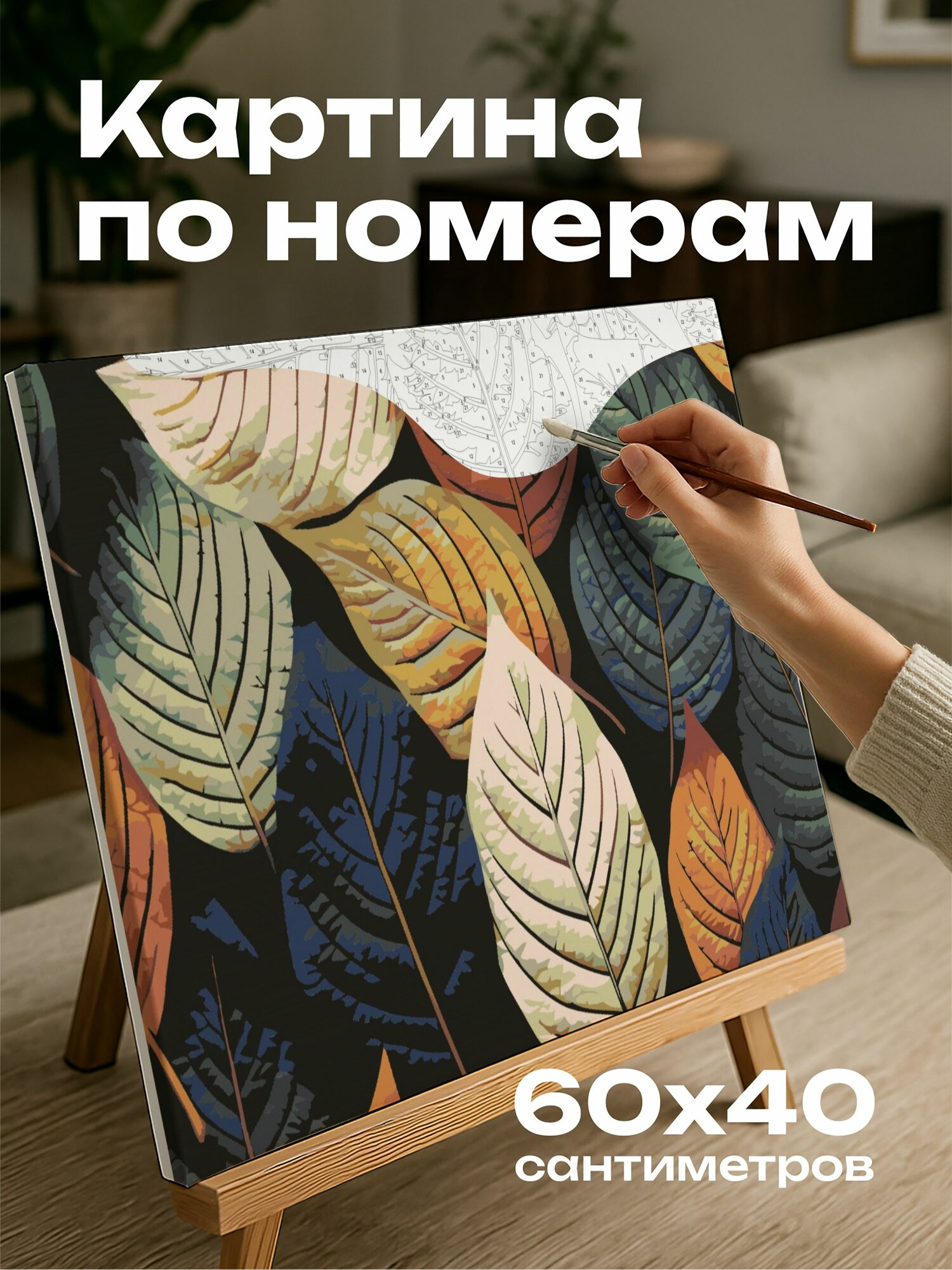 Картина по номерам 60x40 см, цифровая иллюстрация, листья черемухи, узоры, текстуры, тщательная проработка дет
